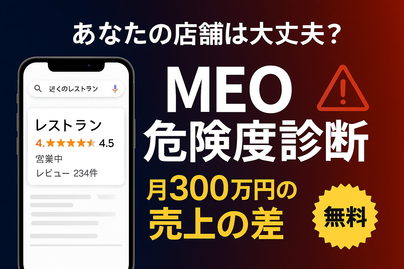 MEO危険度診断セミナー 7月22日（火曜）20:00-オンライン開催 | DX学校 堺市中百舌鳥校（大阪府）